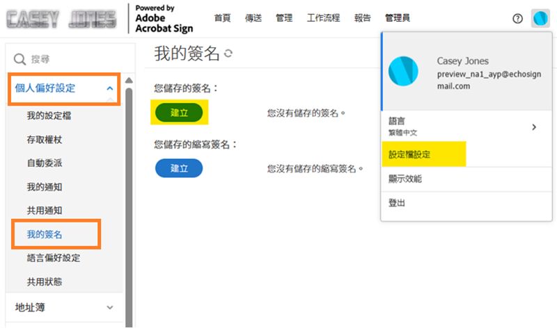 建立並編輯您的 Acrobat Sign 簽名